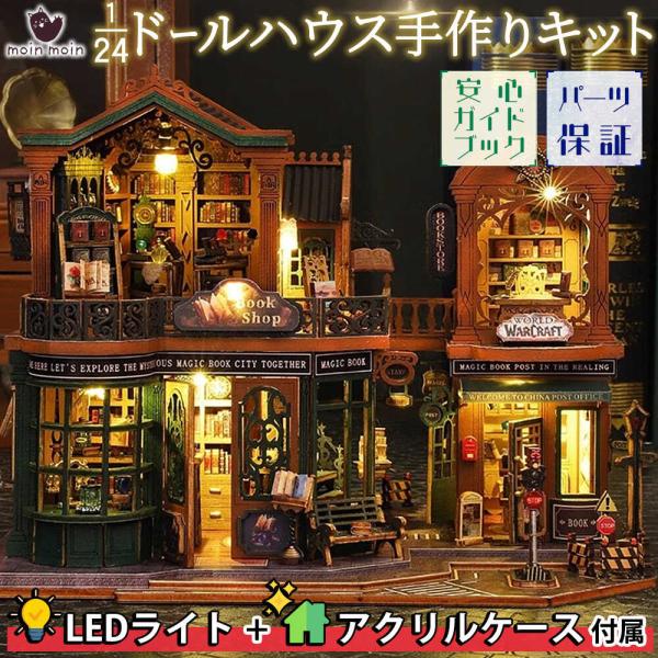 【 本好きとファンタジー好きの夢を詰め込んだ「暮光の書城（Twilight Book City）」 】 温かな灯りがともる幻想的なミニチュア書店のドールハウスキットです。まるで物語の中に迷い込んだような特別な空間をあなたの手で作り上げます。...