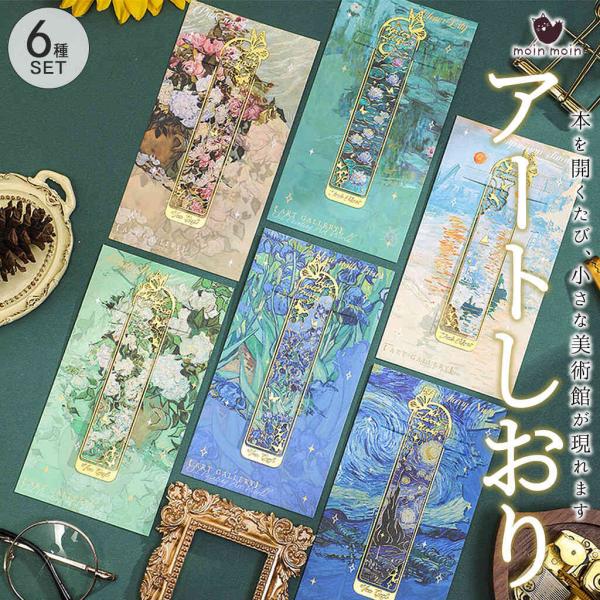 サイズ： しおり約 22 × 116 mm／台紙約75×140mm  素材：高品質メタル（合金）、ポリエステルタッセル【 本を開くたび、小さな美術館が現れます 】 芸術的な、様々なデザインのシルエットブックマークです。思わずまじまじと見てし...