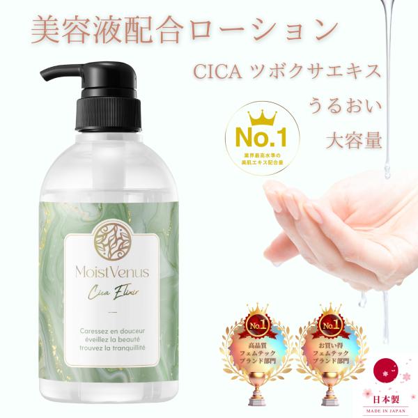 【概要】 うるおい成分たっぷり、大容量450mlの美肌ローション「MoistVenus Cica Elixir」が新登場！ 新販売記念で特別価格でのご案内となります。【美肌】CICA成分に加え、ローヤルゼリー、カニナバラ果実、カミツレ花、シ...