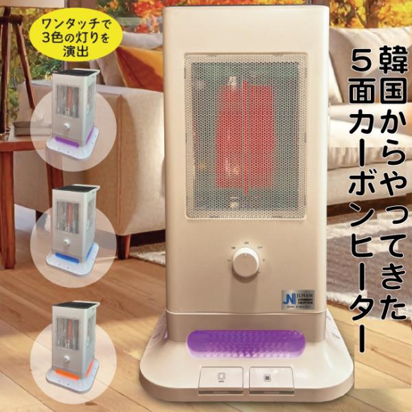 ※ こちらの商品はメーカーより直接出荷されますので、他商品との同梱ができません。ジュナム（JUNAM）のカーボンヒーター「JP-1100」は、5面の大型ヒーターで広範囲にやさしい暖かさを提供するコンパクトな電気ヒーターです。スリムなタワー型...