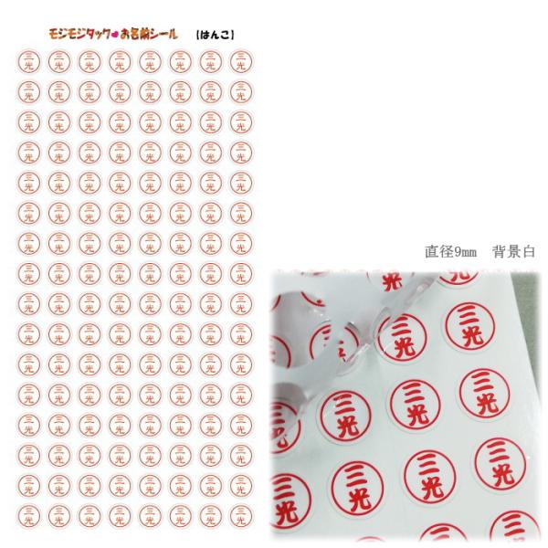 入園・入学時に大活躍の大好評お名前シールが、はんこ型で登場。ビジネスシーンにも大活躍。大人向けのお名前シールです。小さいスペースに大量に貼りたいときにおすすめ。紙以外のはんこを押せない素材にも、貼ることができ、名前以外にも印字内容を変更して...