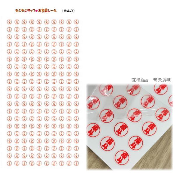 入園・入学時に大活躍の大好評お名前シールが、はんこ型で登場。ビジネスシーンにも大活躍。大人向けのお名前シールです。小さいスペースに大量に貼りたいときにおすすめ。紙以外のはんこを押せない素材にも、貼ることができ、名前以外にも印字内容を変更して...