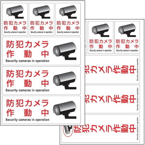 貼るだけ簡単の「防犯カメラ作動中」ステッカーです。ダミーで貼るだけでも効果あり！？ 不審者・防犯対策に、ぜひご活用ください。※ 韓国語・中国語表記「あり」「なし」をご選択頂けるようになりました。●サイズ：Ａ４サイズシート(約210mm×29...