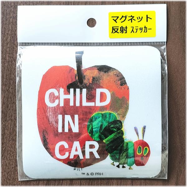 車に貼って交通安全！子供に大人気♪はらぺこあおむしの「CHILD IN CAR」ステッカ−です。暗闇でも光に反応して光ります。夜の注意喚起に、おすすめです。マグネットタイプのため簡単に着脱可能。必要なときのみ貼付けできるので便利です。【ご注...