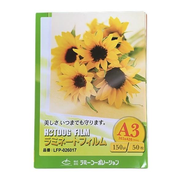150μm  50枚  A3サイズ　ラミネートフィルム　『ラミネート加工』『ラミネートパウチ』