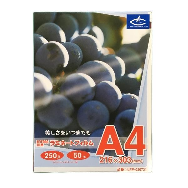 250μm  50枚  A4サイズ　ラミネートフィルム　『ラミネート加工』『ラミネートパウチ』