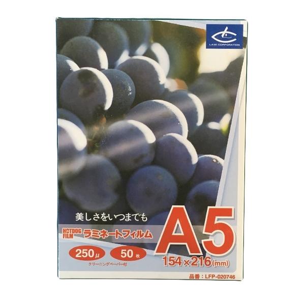 250μm  50枚  A5サイズ　ラミネートフィルム　『ラミネート加工』『ラミネートパウチ』