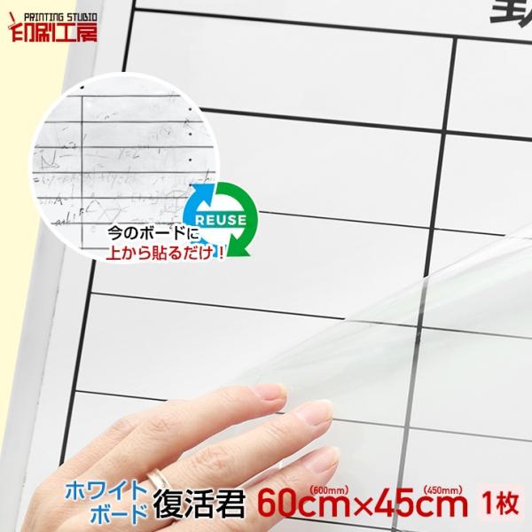 ホワイトボード復活君"マーカーが綺麗に消えないホワイトボードを"再生""復活"