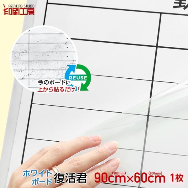 ホワイトボード復活君"マーカーが綺麗に消えないホワイトボードを"再生""復活"