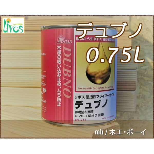 『デュブノ』　浸透性プライマーオイル　No.261　　F☆☆☆☆―木に深く浸透する下塗りオイル　カルデット（No.270）やタヤエクステリア（No.279）などの着色オイルの前に塗ると、　均一に美しく仕上がります。　吸い込みムラが起きやすい...