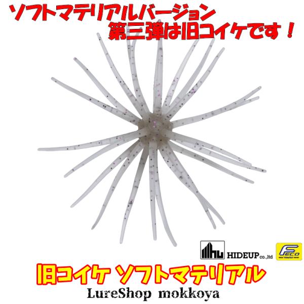 ●納期：御注文確定メール発信後２〜５営業日●返品交換：不可【入り数】3個入り　【タイプ】FECO エコタックル認定商品検索用：#コイケ　#ソフトマテリアル　#高浮力　#高耐久性　#吉田秀雄　#ハイドアップ　#HIDEUP　#自発アクション　...
