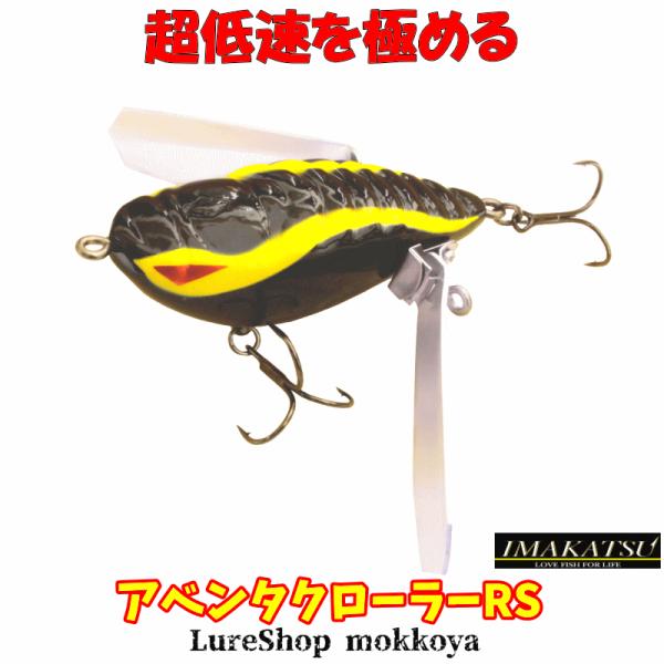 ●納期：御注文確定メール発信後２〜５営業日●返品交換：不可【レングス】80mm【ウエイト】25g【タイプ】　フローティング検索用：#アベンタクローラー　#イマカツ　#IMAKATSU　#今江克隆　#ウッドルアー　#トップウォーター　#クロー...