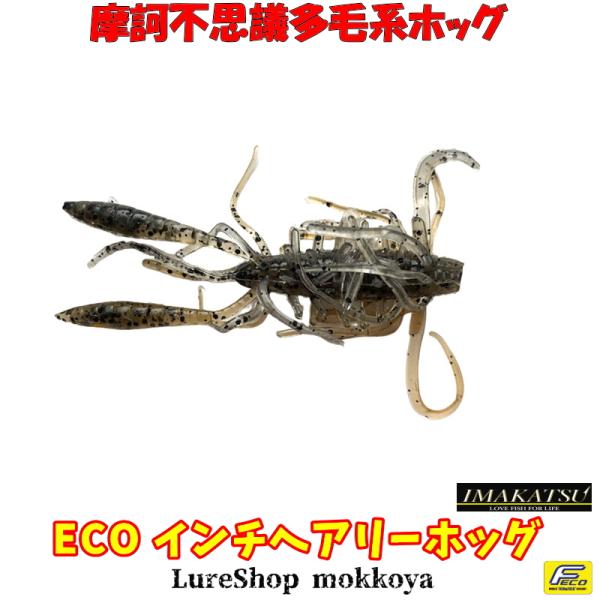 ●納期：御注文確定メール発信後２〜５営業日●返品交換：不可【レングス】1inch　【入り数】8本入り　【タイプ】FECO エコタックル認定商品検索用：#インチホッグ　#エコへアリーホッグ　#イマカツ　#imakatsu　#今江克隆　#もじゃ...
