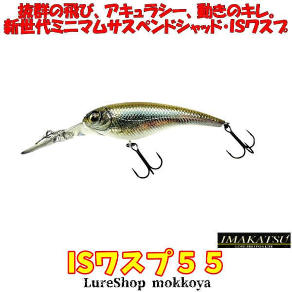 ●納期：御注文確定メール発信後２〜５営業日●返品交換：不可【レングス】55mm【ウエイト】4.5g【タイプ】　サスペンドメーカー希望小売価格（税別）３Dリアリズムカラー ：1700円スタンダードカラー　：1600円検索用：#ISワスプ　#　...