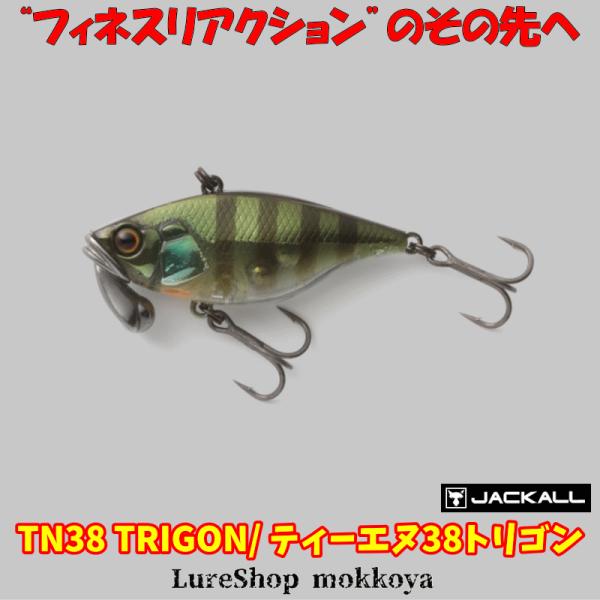 ●納期：御注文確定メール発信後２〜５営業日●返品交換：不可【レングス】38mm【タイプ：ウエイト】シンキング：7.3g#ティーエヌ38トリゴン　#TN38 TRIGON　#JACKALL　#ジャッカル　#バイブレーション　#フィネス　#ルア...