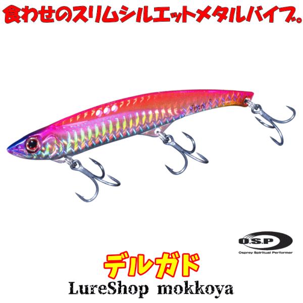 ●納期：御注文確定メール発信後２〜５営業日●返品交換：不可【レングス】110mm【ウエイト】32ｇ【タイプ】シンキング#デルガド　#DELGADO　#OSP　#並木俊成　#サーフ　#ショアゲーム　#オフショア　#水面直下　#堤防　#沖堤防　...