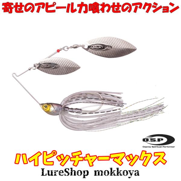 ●納期：御注文確定メール発信後２〜５営業日●返品交換：不可【ウエイト】5/8oz【ブレードタイプ】　ダブルウィロー検索用：#ハイピッチャーマックス　#O.S.P　#OSP　#オーエスピー　#並木敏成　#スピナーベイト　#カラーブレード　#ダ...