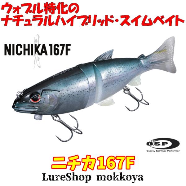 ●納期：御注文確定メール発信後２〜５営業日●返品交換：不可【レングス】167mm【ウエイト】約50g【タイプ】フローティング検索用：#ニチカ　#O.S.P　#OSP　#オーエスピー　#並木敏成　#NICHIKA　#ビックベイト　#トップウォ...