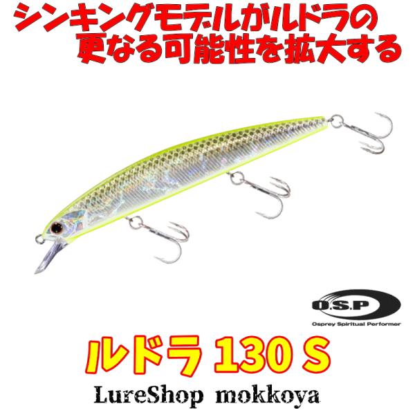 ●納期：御注文確定メール発信後２〜５営業日●返品交換：不可【レングス】130mm【ウエイト】22.0g【タイプ】　シンキング検索用：#ルドラ　#O.S.P　#OSP　#オーエスピー　#並木敏成　#ビックミノー　#ミノー　#ジャークベイト　#...