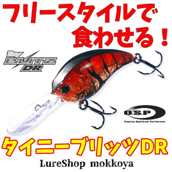 ●納期：御注文確定メール発信後２〜５営業日●返品交換：不可【レングス】45mm【ウエイト】6.7g【タイプ】　フローティング検索用：#タイニーブリッツDR　#O.S.P　#OSP　#オーエスピー　#並木敏成　#Tiny BLITZ DR　#...