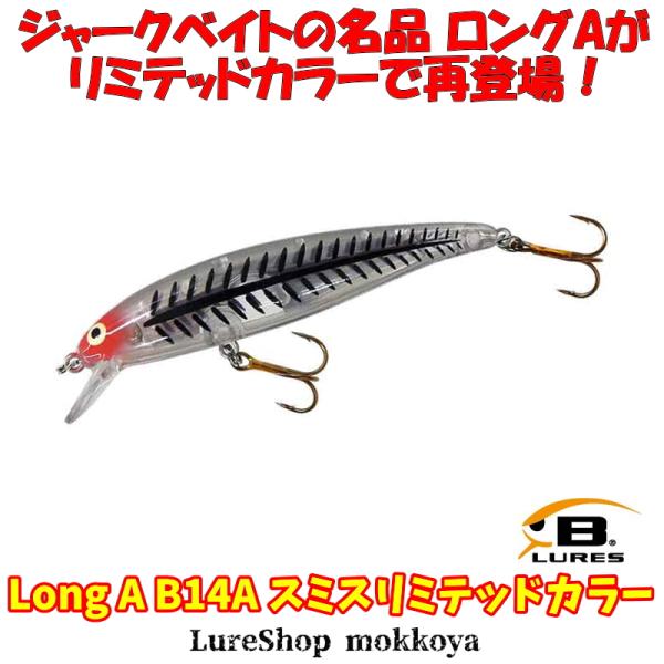 ●納期：御注文確定メール発信後２〜５営業日●返品交換：不可【レングス】3-1/2" (8.89cm)【ウエイト】3/8oz (10.6g)【タイプ】フローティング検索用：#ロングA　#ボーマー　＃リミテッド　#B14A　#PRADCO　#ヒ...