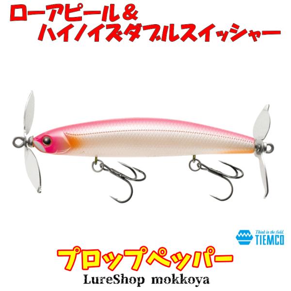 ●納期：御注文確定メール発信後２〜５営業日●返品交換：不可【レングス】100mm 【ウェイト】16ｇ【タイプ】フローティング検索用：　#プロップペッパー　#ティムコ　#TIEMCO　#スウィッシャー　#トップウォーター　#プロップ　#野池　...
