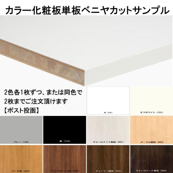 <ご注文前にお読みください>・1回の注文は何枚まで？2色各1枚ずつまたは同色で2枚までご注文頂けます色見本の単板をベニヤに貼ったカットサンプルになります。■納期　お届け地域によって違います【ポスト投函】■寸法　約5ｘ10cm程度...