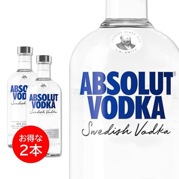 アブソルート ウォッカ 750ml ABSOLUT VODKA スウェーデン 正規品・お得な２本セット・新品（未開封）、正規品・アルコール：４０度・内容量：750ml・原産国：スウェーデン発送方法：ヤマト運輸での発送となります。追跡番号も付...