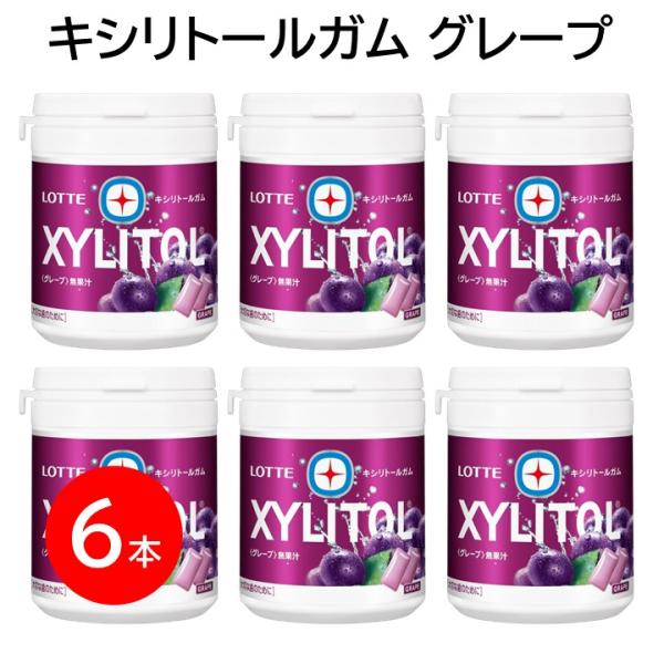 ロッテ キシリトール ボトルガム グレープ ファミリーボトルお得な６本セット噛み始めから華やかでリアルなグレープの香りが楽しめます。発送方法：ヤマト運輸での発送となります。追跡番号も付きますのでご安心ください。※沖縄のみ追加送料が発生します...