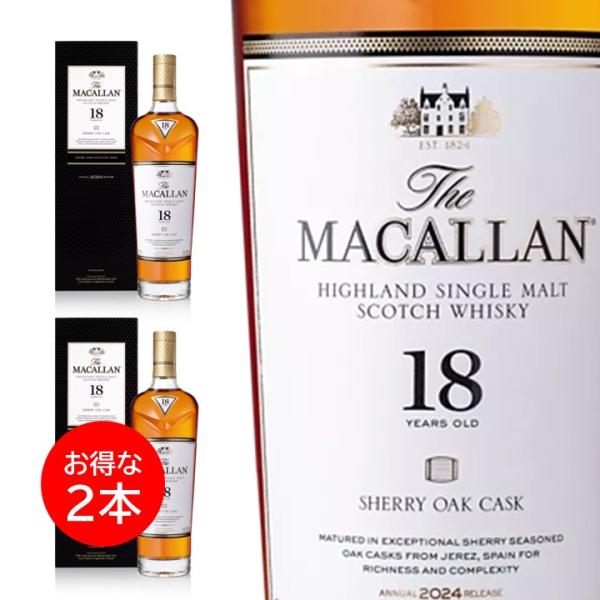 マッカラン 18年 700ml MACALLAN 18 YEARS OLD SHERRY OAK ギフトボックス  正規品・お得な２本セット・ウイスキー・アルコール度数　40% ・原産地名：スコットランド・700ml・厳選されたシェリー樽で...
