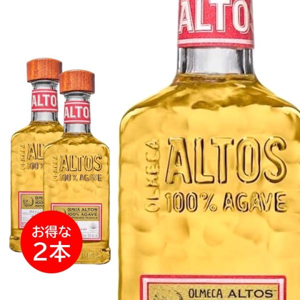 オルメカ アルトス レポサド 700ml テキーラ OLMECA ALTOS メキシコ 正規品・お得な２本セット・新品（未開封）、正規品・品目：スピリッツ・アルコール：３８％・内容量：700ml・原産国：メキシコ発送方法：ヤマト運輸での発送...