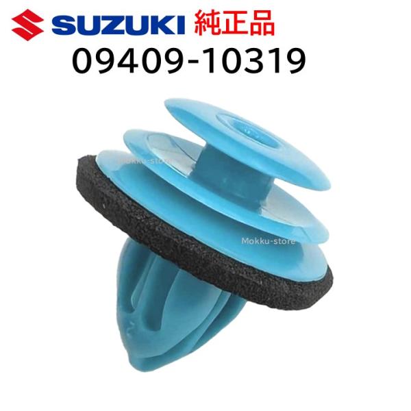 ・スズキ 純正 フロント バンパー トリム クリップ・商品型番：09409-10319ご注意ください交換や設置は自己責任で実施ください。※商品取り付け後の故障や相性は保証致しかねますので予めご了承ください。交換部品のため、説明書や保証書は元...
