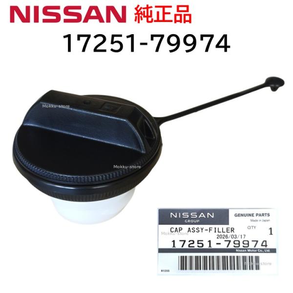・日産 純正 フューエルフィラーキャップ（給油口の蓋）・商品型番：17251-79974発送方法送料無料。佐川急便またはヤマト運輸での発送となります。追跡番号も付きますのでご安心ください。※沖縄県への発送は別途送料が発生します。ご注意くださ...