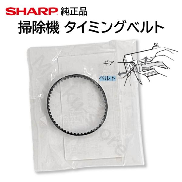 ・シャープ 純正 掃除機用 タイミングベルト・型番：2172710042対応エアコンEC-CP11 EC-CP11-D EC-CP11-P EC-DS310 EC-KP15P EC-KP15P-W EC-KP15P-Y EC-MP310 E...