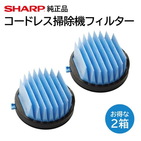 ・シャープ コードレス掃除機の交換用フィルター・シャープ純正の正規品です。・商品型番「2173370571」※2173370543と同等品です。・交換部品のため、保証書や説明書は元々付属されておりません。対応本体型番EC-A2XE6-W E...
