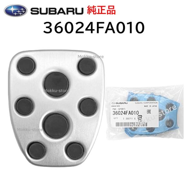 ・スバル 純正 ペダルパット・商品型番：36024FA010発送方法送料無料。ヤマト運輸のネコポス（ポスト投函・追跡番号つき）での発送となります。ご注意ください交換や設置は自己責任で実施ください。※商品取り付け後の故障や相性は保証致しかねま...
