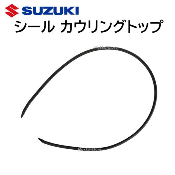 ・スズキ 純正 シール カウリングトップ リア・商品型番：72334-75H01ご注意ください交換や設置は自己責任で実施ください。※商品取り付け後の故障や相性は保証致しかねますので予めご了承ください。交換部品のため、説明書や保証書は元々付属...