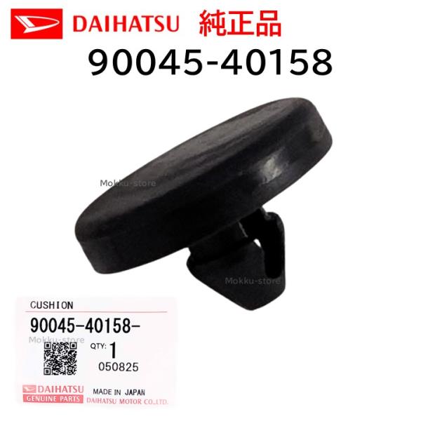 商品説明・ダイハツ 純正 ペダルストッパー・商品型番：90045-40158発送方法送料無料。ヤマト運輸のネコポス（ポスト投函）での発送となります。追跡番号も付きますのでご安心ください。ご注意ください交換や設置は自己責任で実施ください。※商...