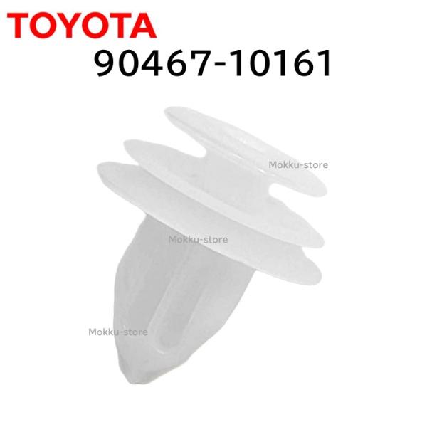 ・トヨタ 純正 グリル クリップ・商品型番：90467-10161発送方法送料無料。ネコポス（ポスト投函）での発送となります。追跡番号が付きますので安心です。ご注意ください交換や設置は自己責任で実施ください。※商品取り付け後の故障や相性は保...