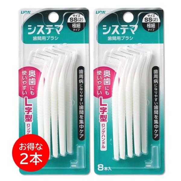 お得な２個セットシステマ歯間用ブラシ SSサイズ・奥歯の歯間部へも挿入がスムーズな、L字型歯間用ブラシ。・ブラシ部分は耐久性に優れた独自の設計を採用・お口の中で使いやすいコンパクトヘッド・しっかり握れるロングハンドル(108mm)使用方法1...