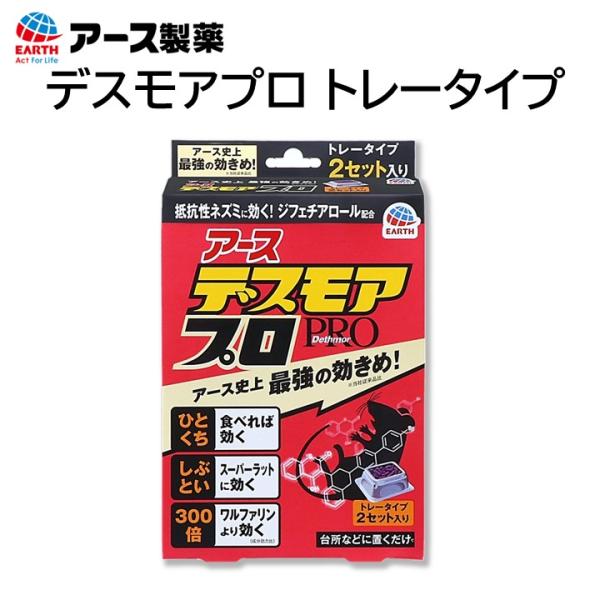 ・家庭用殺鼠剤として40年ぶりに開発されたジフェチアロールはプロも待ち望んだ強力殺鼠成分です。・度食べれば効くので、警戒心の強いネズミでもしっかり駆除できます。※ワルファリン等は、3〜5日連続して食べさせることが必要ですが、ジフェチアロール...