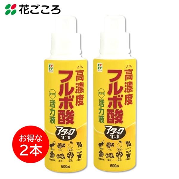 ・お得な２本セット・有機由来原料100％の腐植を含みます・腐植は、微生物による団粒化を促して保肥力を高め、フルボ酸等の効果で根張りを良くします・液肥に混ぜると活力効果が増大します・葉面散布にも使用できます発送方法送料無料。佐川急便またはヤマ...