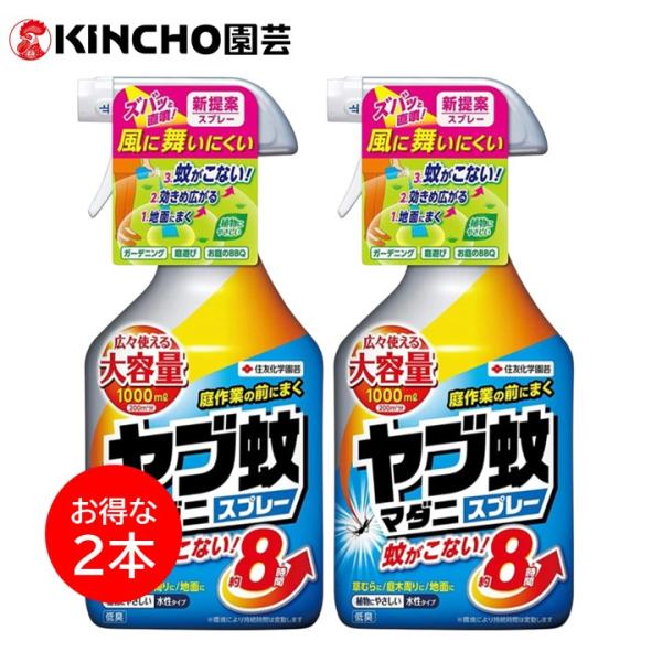 ・お得な2本セット・ヤブ蚊マダニ スプレー 1000ml【商品特徴】・お庭まわりで約8時間※ヤブ蚊を寄せ付けない！ 植物にやさしい便利なスプレータイプ ・庭作業の前に草むら、庭木周り、地面などにスプレーするだけ。効きめが広がり蚊がこない効果...