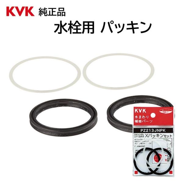 ・KVK パッキン 交換品・商品型番 PZ213JNPKＸパッキン　　２個　　内径　33.5mm　　外径　40.5mm　スリップ板　　２個　　内径　40mm　　外径　45mm対応型番KM541シリーズ KM542シリーズ KM545シリーズ...