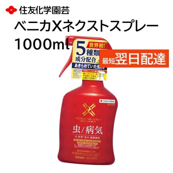 ・花、庭木、野菜（トマト・きゅうり・なす・キャベツ・レタス・リーフレタス・メロン）など幅広い植物に使える、化・学防除成分と物理防除成分を組み合わせた殺虫殺菌スプレーです。・害虫に素早く、長く（アブラムシ1ヵ月）効き、退治の難しいチョウ目老齢...