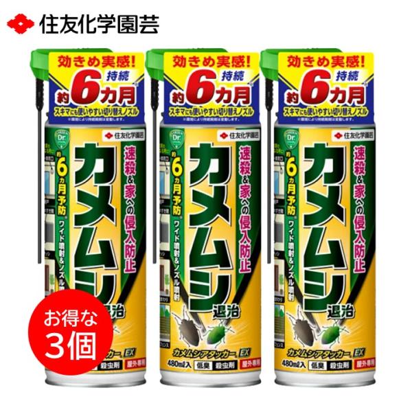・お得な3本セット・カメムシアタッカーEX 480ml【商品特徴】・２つの有効成分で嫌なニオイを出すカメムシを速殺&amp;侵入防止！・臭いはほとんどなく、薬剤がかかった場所も汚れにくい！・約6ヵ月効果が持続！お家まわりで越冬するカメムシに...