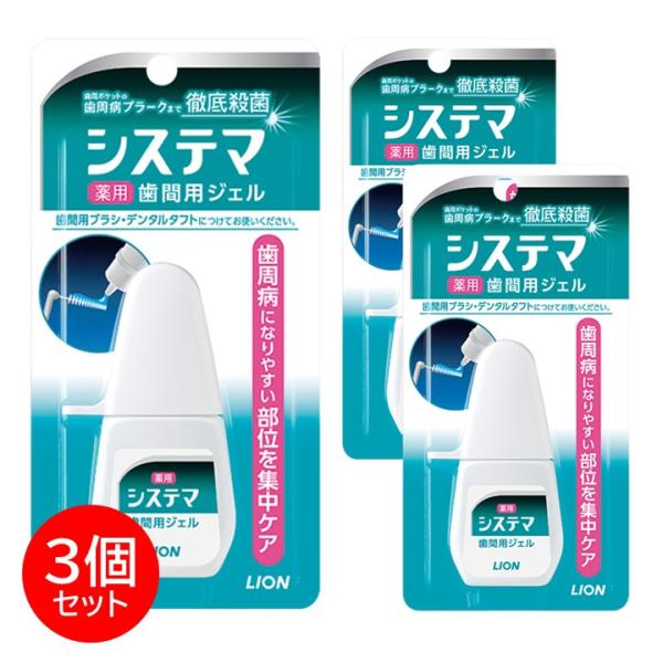 ・お得な3個セット特徴●4つの薬用成分で歯周病・むし歯を予防1.IPMP（イソプロピルメチルフェノール）2.CPC（塩化セチルピリジニウム）3.グリチルレチン酸4.MFP（モノフルオロリン酸ナトリウム）●歯間ブラシにのせて使う歯周病予防のた...