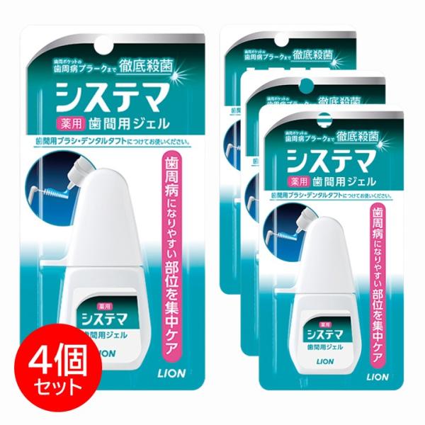 ・お得な4個セット特徴・4つの薬用成分で歯周病・むし歯を予防・IPMP（イソプロピルメチルフェノール）・CPC（塩化セチルピリジニウム）・グリチルレチン酸・MFP（モノフルオロリン酸ナトリウム）・歯間ブラシにのせて使う歯周病予防のためのジェ...