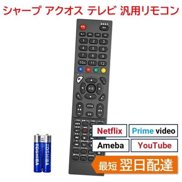 ・設定不要ですぐに使えます。・古いテレビ、新しいテレビに両対応。・ネット動画と再生・録画ボタンが充実。・お手元のリモコンと共通しているボタンは同様に使用できます。※地上ボタンが対応です(地上Dボタンは互換性がございません。入力切換などで操作...