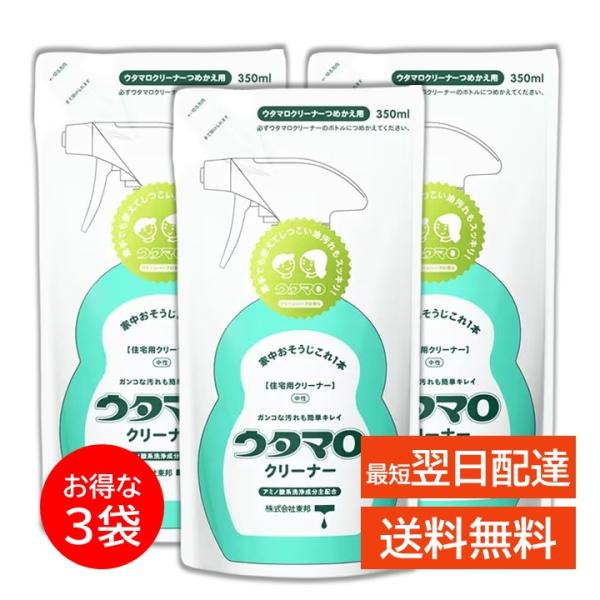 商品概要・お得な3本セット・ウタマロクリーナー詰め替え用 350ml・キッチンまわりやお風呂、トイレ 窓ガラスなど家中これ1本でOK・泡で汚れに密着・さわやかなグリーンハーブの香り・中性洗剤特徴・用途・ガンコな汚れに強い・手肌にやさしい・中...